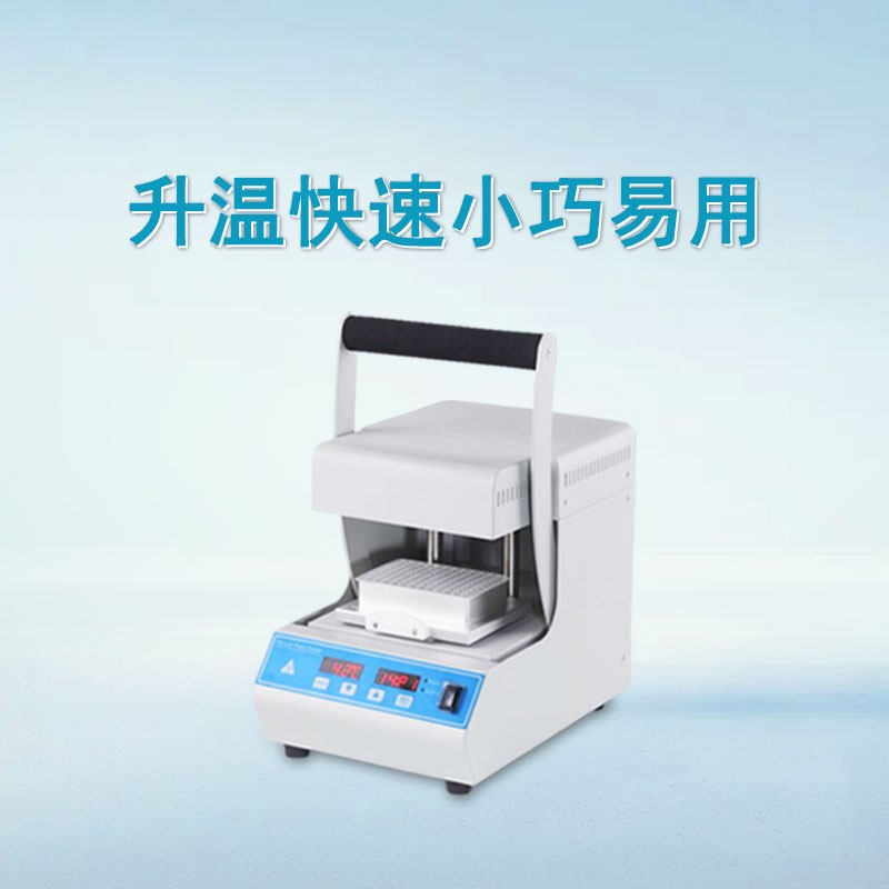 瑞成手动微孔板热封仪MSP200实验手动封膜仪热封膜机酶标板封板机