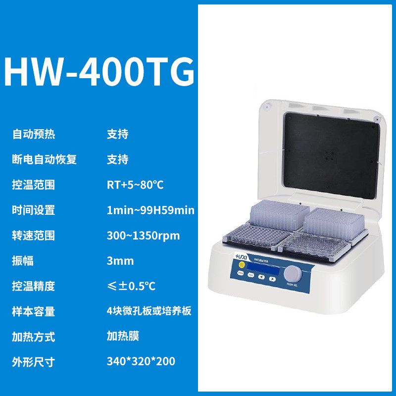 【沪析】微孔板孵育器酶标板恒温振荡器96孔板加热混匀仪实验室