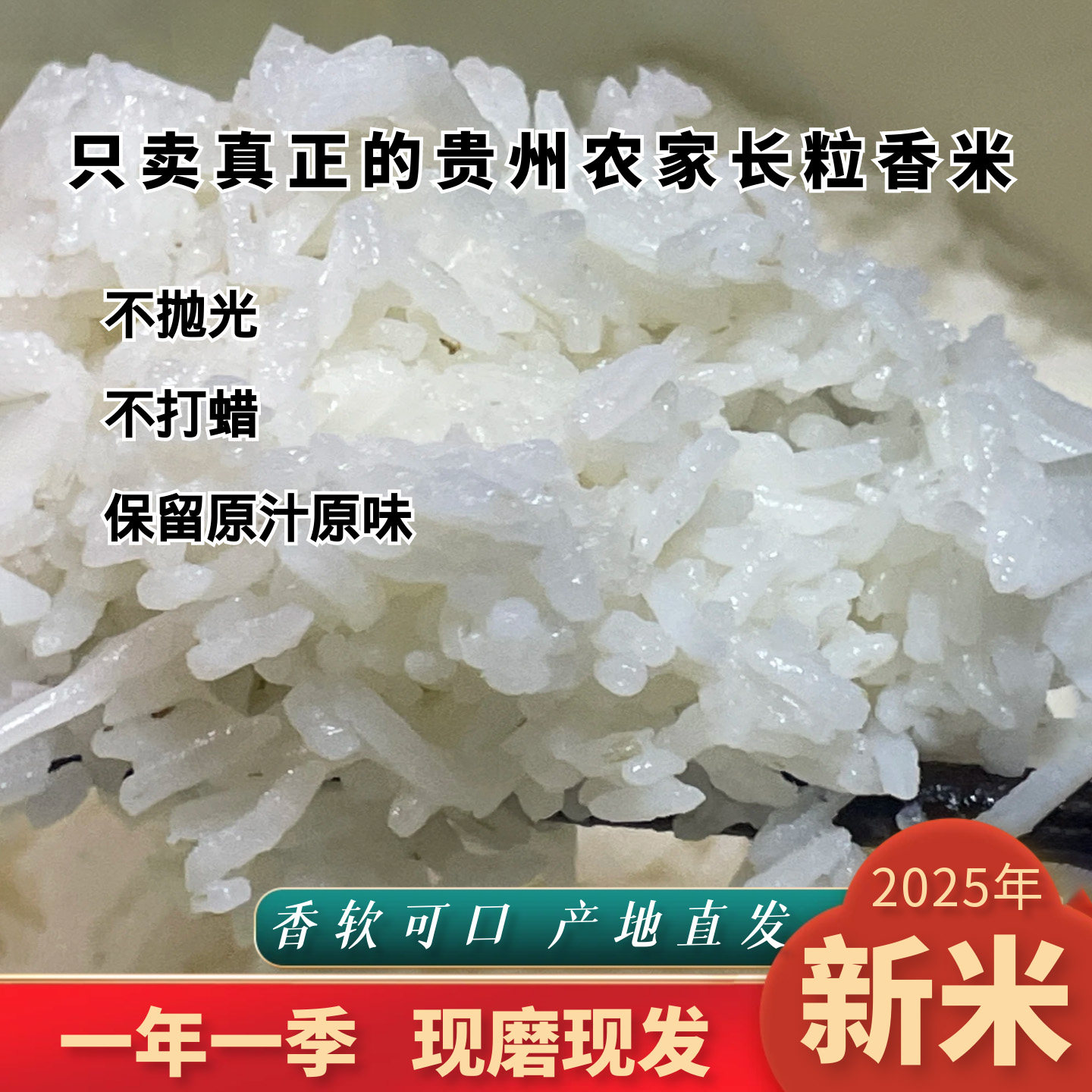 2025年新米上市贵州长粒香米农家自产原粮产地直发五谷杂粮小包装