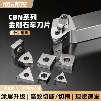 超硬金刚石WNSN全系列CBN刀片