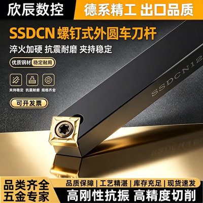 欣辰数控车刀具机架SSDCN
