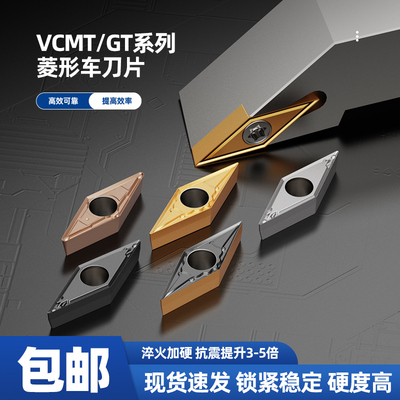 VCMT外圆钢件/不锈钢硬质车刀片