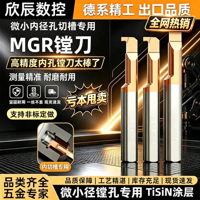 MGR小径内孔槽刀非标定制