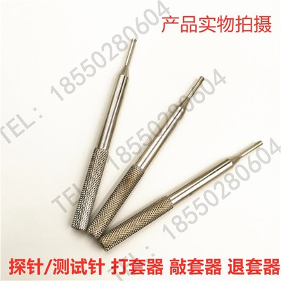 探针打套器 50/75/100mil测试针敲针器 ICT探针退套工具 工装治具