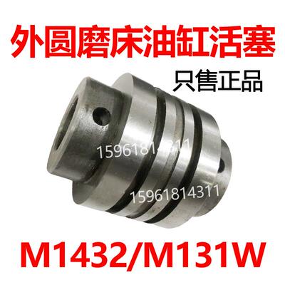 现货上海机床厂M1432A油t缸活塞M1432B活塞杆外圆磨床配件液压缸