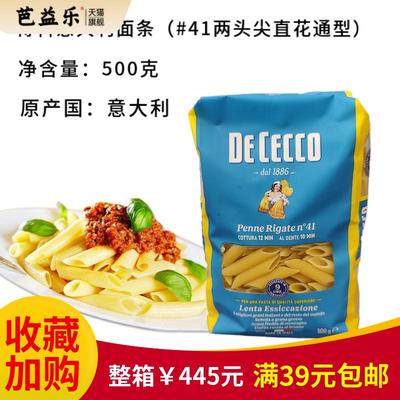 意大利进口 De Cecco 得科意大利面 #41两头尖直花通型意面斜管面