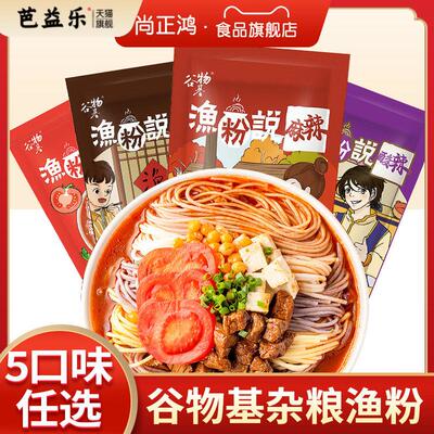 谷物基杂粮渔粉宿舍方便米粉粉丝夜宵五谷粉食品速食鱼粉旗舰店
