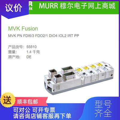 询价55510 MURR MVK Fusion MVK PN FDI6/3 FDO2/1 DIO4 I询价