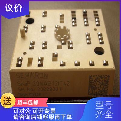 询价SKiiP20NAB12IT42  SEMIKRON  西门康 IPM模块询价