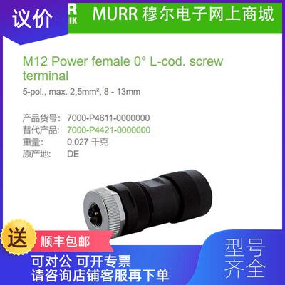 询价7000-P4611-0000000 MURR母直头5芯M12螺钉端子线径8-询价