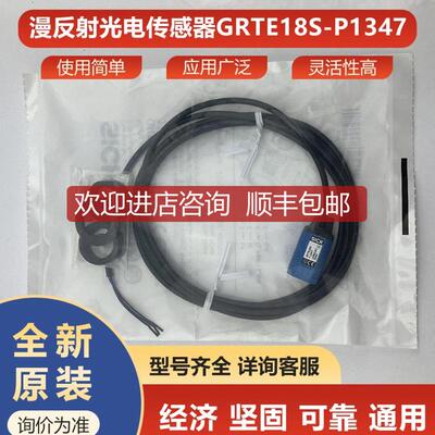 询价GRTE18S-P1347西克sick传器光电开关漫反射1058197询价