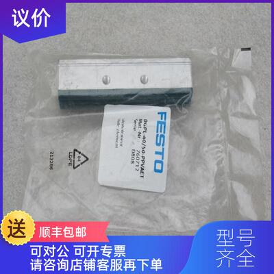 询价费斯托FESTO固定件 DGPL-40/50-PPVAET  760712询价