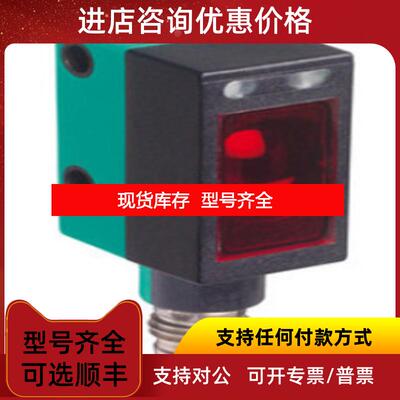 询价P+F倍加福Pepperl + Fuchs光电开关RL28-8-H-2000-I询价