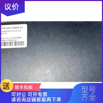 询价岛津石墨垫227-35009-01 0.8mm 670-15003-07询价