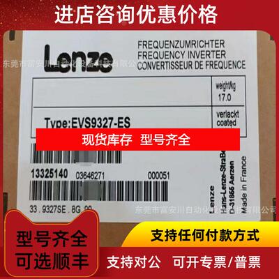 询价EVS9327-ES 伦茨/LENZE 变频器   询价