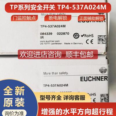询价TP4-537A024M安士能euchner安全开关084339询价
