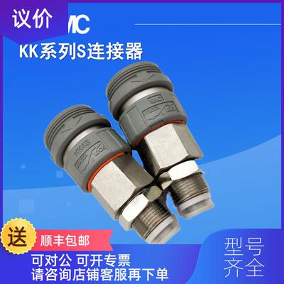 询价SMC接头KK2S-01MS/04E/04H/04L/06E/06H/06L/23询价