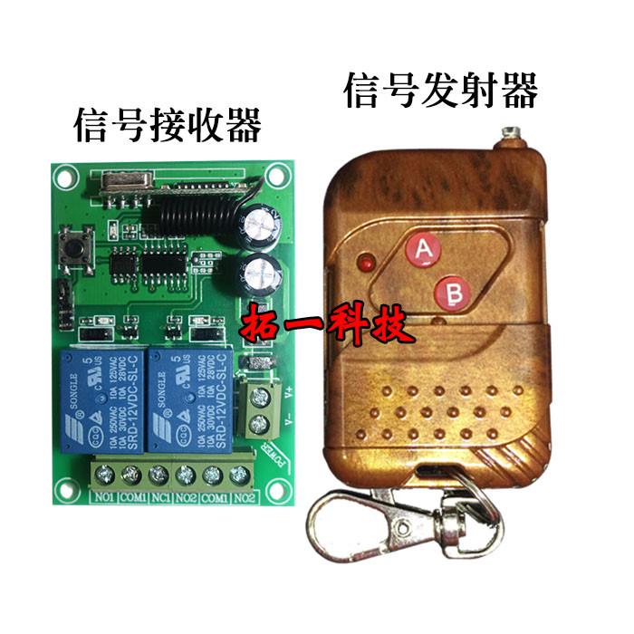 遥控电机正反转 12V两路 直流 电机遥控开关 水泵门禁控制器