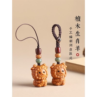 速发檀木生肖饰羊手车扣挂件男可爱精致挂小创意汽机链挂绳