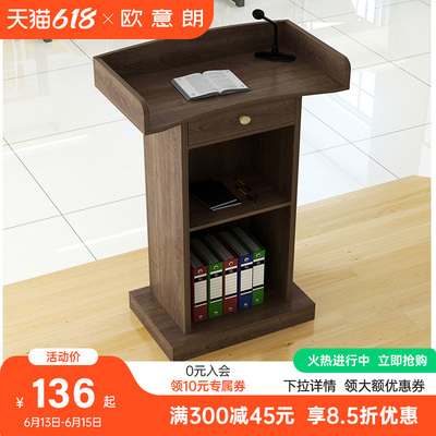 速发演讲简发言台简仪迎宾接待台咨客台台易会议主持台司约台讲桌