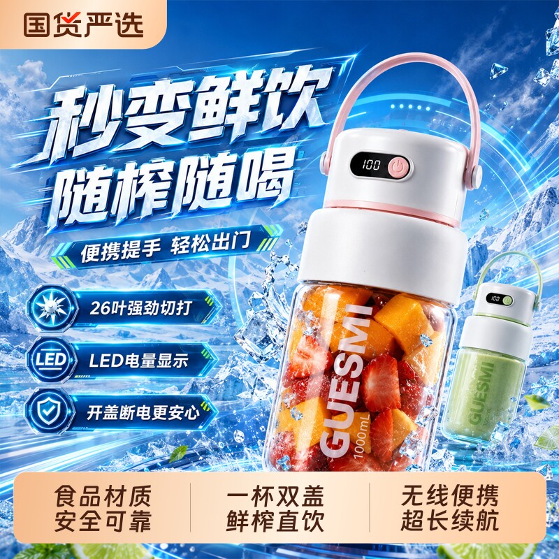 皆米GUESMI玻璃榨汁机小型家用果汁机电动榨汁杯便携式碎冰高硼硅