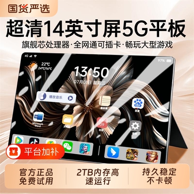 新款超清护眼屏平板电脑5G全网通