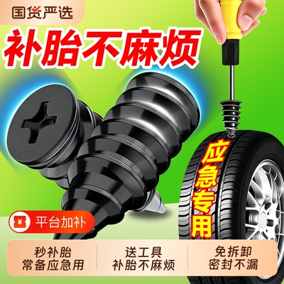 真空胎专用胶钉补胎神器汽车轮胎摩托车电动车快速补胎钉蘑菇钉