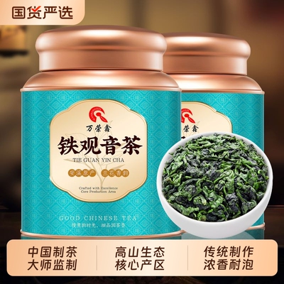 万荣鑫特级浓香型铁观音茶叶