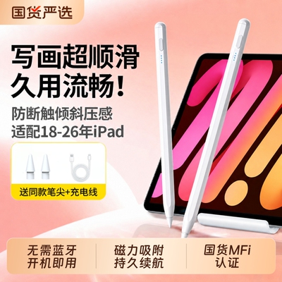 ipad电容笔适用apple pencil苹果平板触控笔ipadpencil压感ipencil二代11平替一代通用air8pro手写触屏笔
