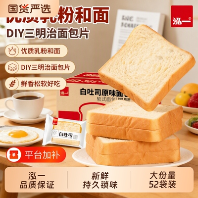 泓一原味吐司面包袋装|千人回购