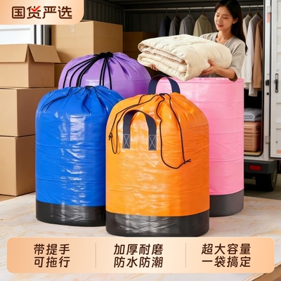 大号快递中转搬家打包袋