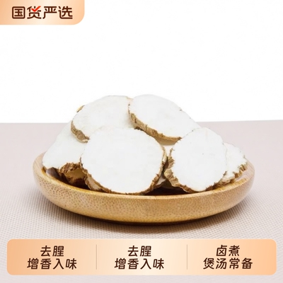 无硫大片白芷中药材卤菜红烧去腥增香家用商用调味干货精选食用