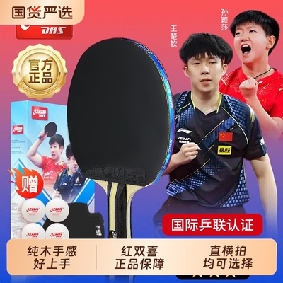 红双喜乒乓球拍入门训练专业球拍
