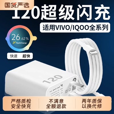 120充电器超级闪充适用VIVOX90prox100x100spro手机充电头快充iqoo9101112pro/neo789加长套装氮化镓