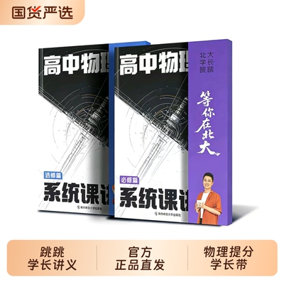 解题觉醒物理系统讲义
