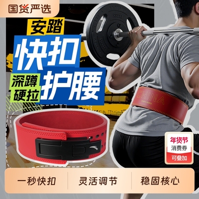 安踏快扣腰带深蹲硬拉