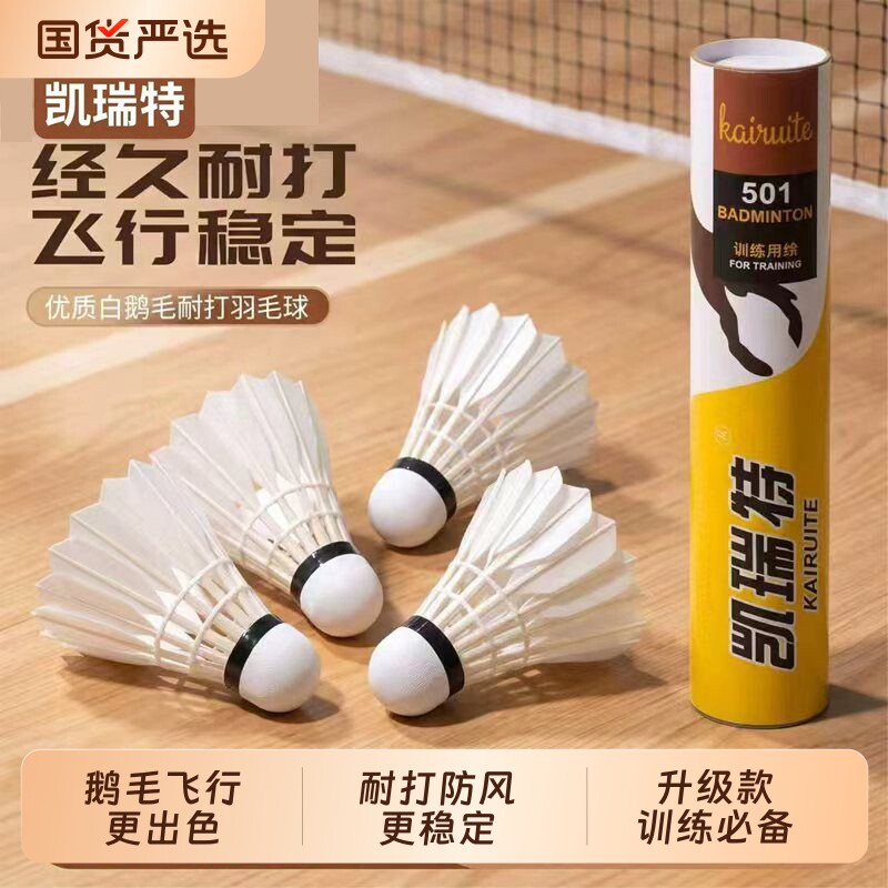 羽毛球鹅毛12支装耐打抗风比赛训练专用室外训练球防风优质复合