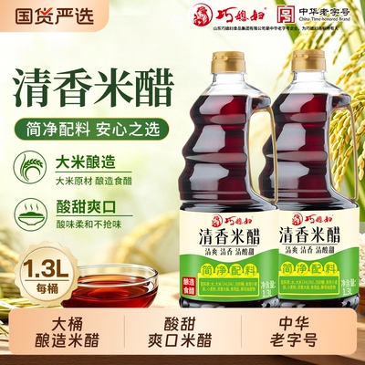 巧媳妇清香米醋1.3L零添加酿造