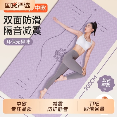 全运会防滑瑜伽垫减震隔音健身垫