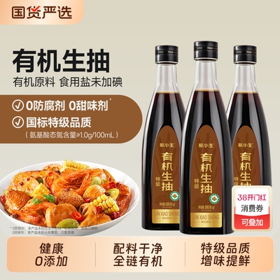 林小生有机生抽0添加特级酱油
