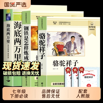 骆驼祥子和钢铁是怎样炼成的