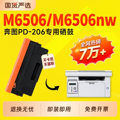 【推荐】适用奔图M6506nw硒鼓