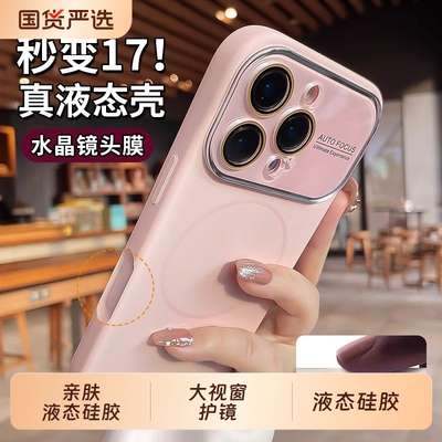 秒变17适用苹果手机壳17promaxiphone16pro新款magsafe磁吸15液态硅胶14全包13保护套AI按键好看高级外壳男女