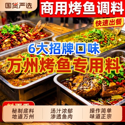 李诚实重庆万州烤鱼专用调料
