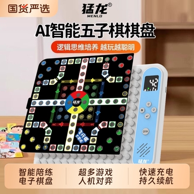 猛龙Ai智能围棋五子棋电子版多功能电子棋盘井字棋多合一桌游玩具