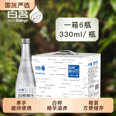 天然白桦树汁原液330ml*6瓶/箱