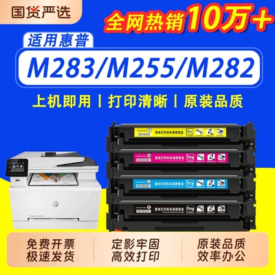 【长期芯片】适用惠普M283fdw硒鼓M255dw nw M282nw M283fdn彩色墨粉盒206A W2110A彩色激光打印机晒鼓碳粉盒