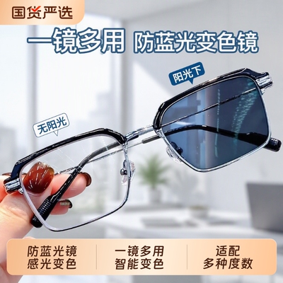 感光变色防蓝光辐射抗疲劳平光眼镜半框防近视无度数款镜片紫外线