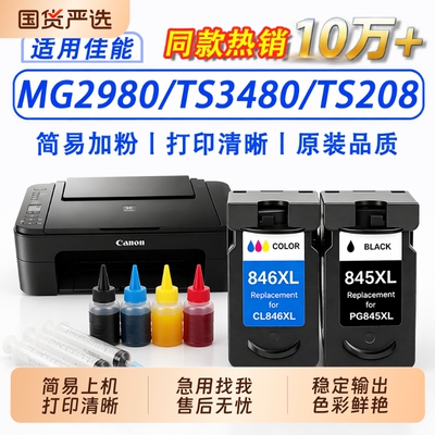 佳能打印机适用PG-845CL-8