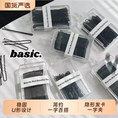 黑色无痕u形盘发固定夹